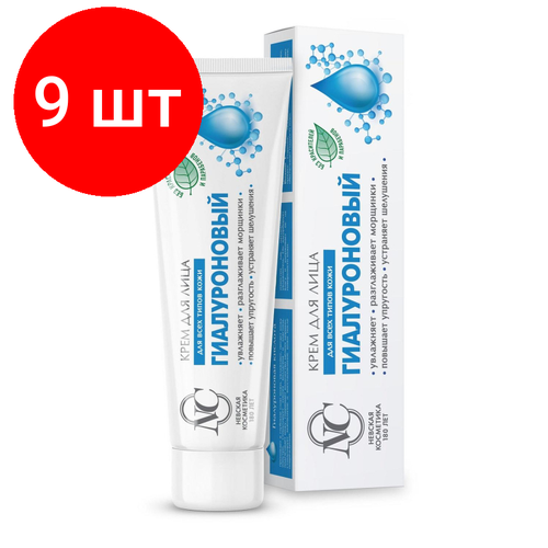 Комплект 9 штук, Крем для лица Невская Косметика Гиалуроновый 40 мл