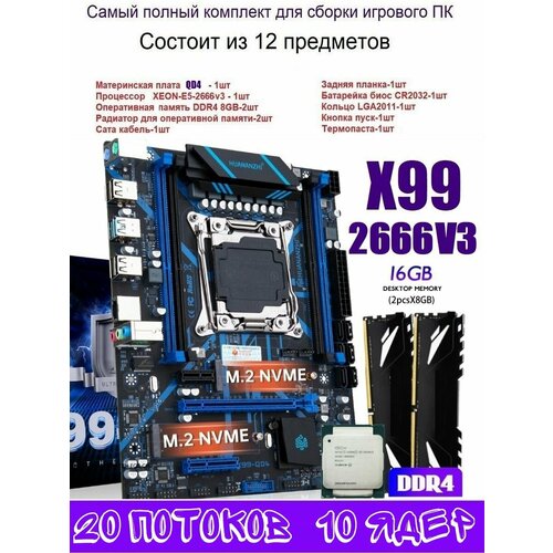 Х99 QD4, комплект +XEON E5-2666v3+16gb DDR4