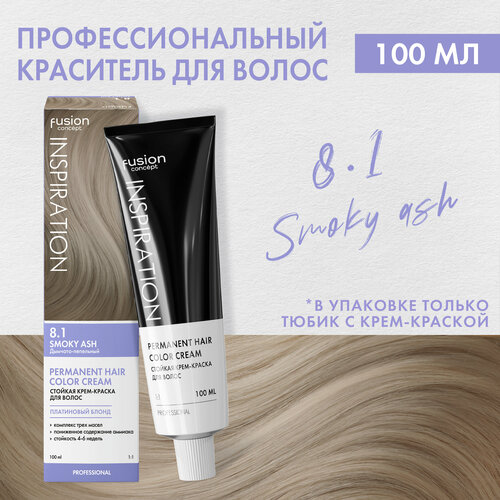 Concept Fusion Краска для волос 8.1 Fusion Дымчато-пепельный (Smoky Ash), пепельная коллекция, 100мл