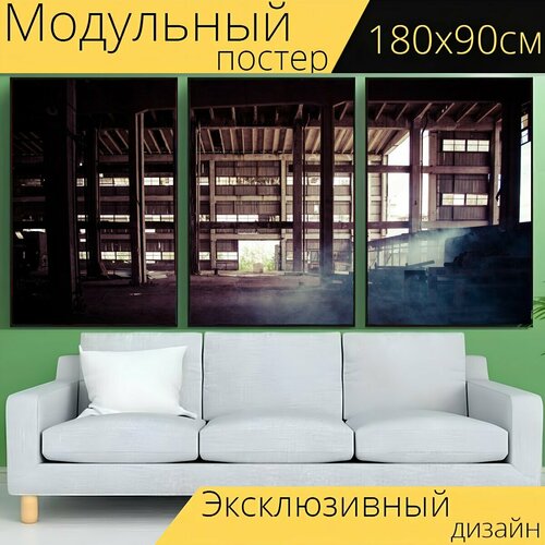 Модульный постер "Старый завод, пыльный, большое пространство" 180 x 90 см. для интерьера