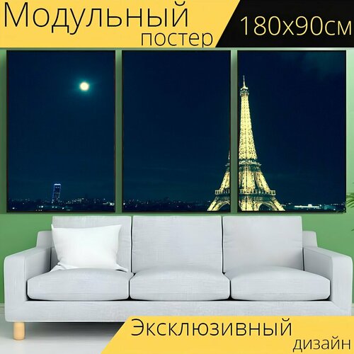 Модульный постер "Эйфелева башня, париж, памятник" 180 x 90 см. для интерьера