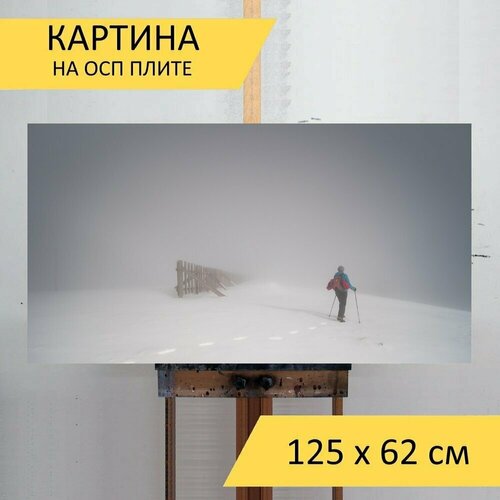 Картина на ОСП 125х62 см. "Зима, снег, туман" горизонтальная, для интерьера, с креплениями