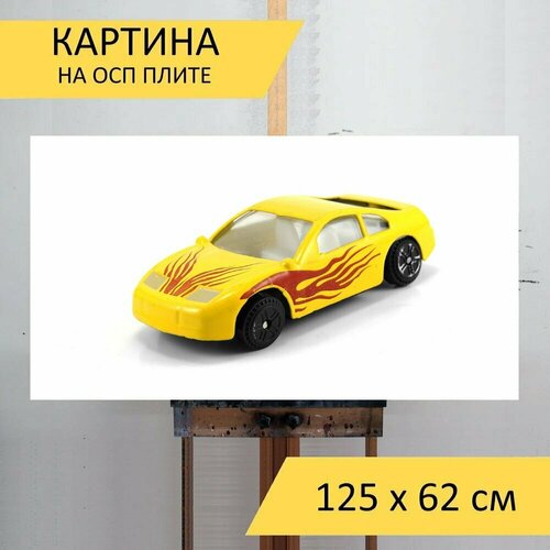 Картина на ОСП 125х62 см. "Машина, желтый, дрон" горизонтальная, для интерьера, с креплениями