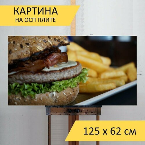 Картина на ОСП 125х62 см. "Бургер, быстрое питание, гамбургер" горизонтальная, для интерьера, с креплениями