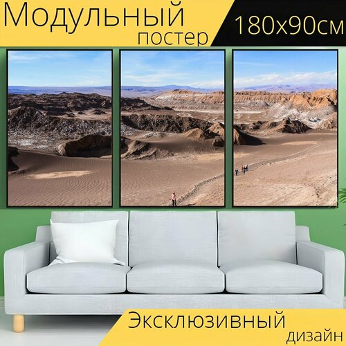 Модульный постер "Долина, песок, поле" 180 x 90 см. для интерьера