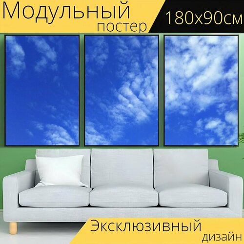 Модульный постер "Небо, синее небо, облако" 180 x 90 см. для интерьера