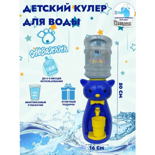 Кулеры для воды детский Акваняня синий