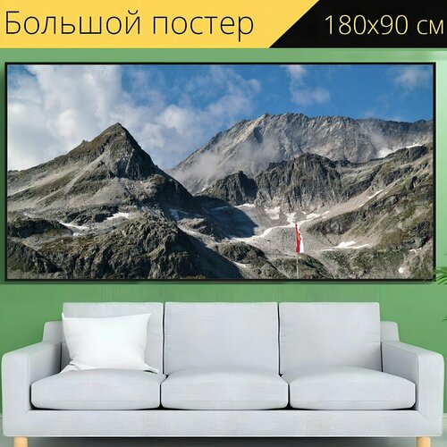 Большой постер "Горы, альпы, пейзаж" 180 x 90 см. для интерьера