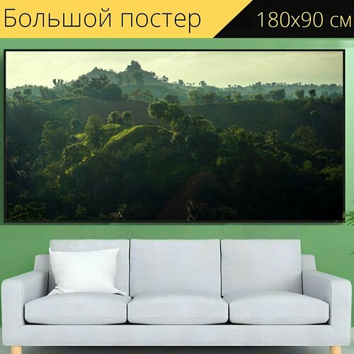 Большой постер "Пейзаж, холм, зеленый" 180 x 90 см. для интерьера