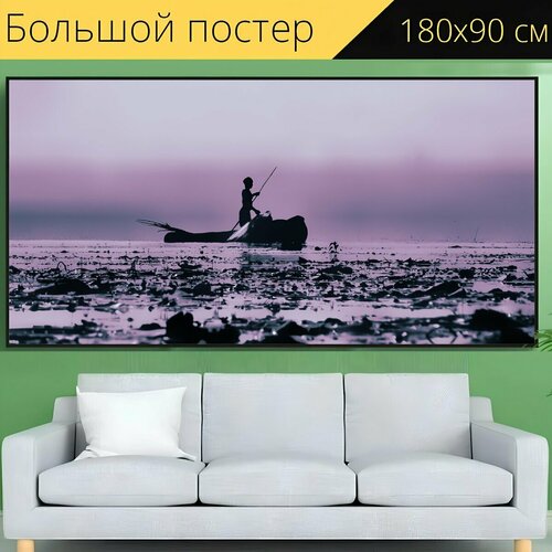 Большой постер "Лодка, рыбак, розовое небо" 180 x 90 см. для интерьера