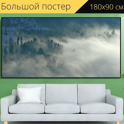 Большой постер "Туман, природа, ели" 180 x 90 см. для интерьера