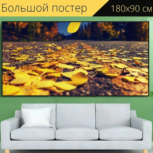 Большой постер "Осенние листья, осень дорога, лист" 180 x 90 см. для интерьера