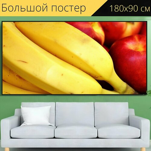 Большой постер "Фрукты, бананы, нектарин" 180 x 90 см. для интерьера