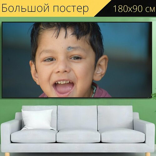 Большой постер "Мальчик, ребенок, счастливый" 180 x 90 см. для интерьера