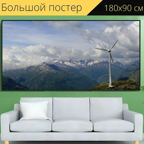Большой постер "Ветряк, пейзаж, горы" 180 x 90 см. для интерьера