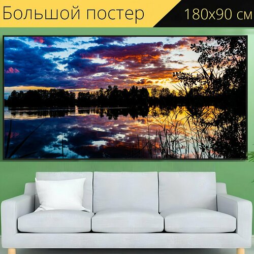 Большой постер "Заход солнца, озеро, облака" 180 x 90 см. для интерьера