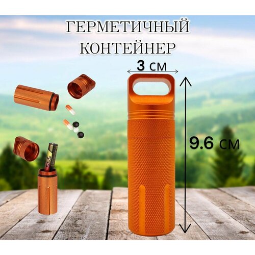 Герметичная капсула / контейнер для хранения металлический
