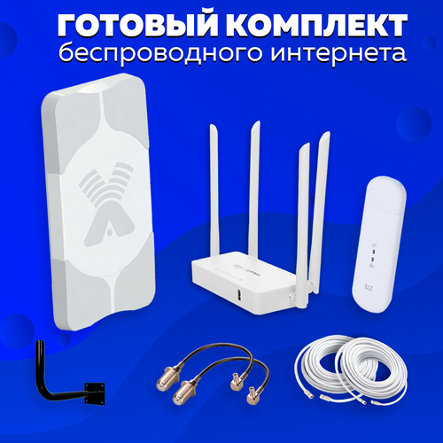 Комплект Интернета Антэкс AGATA 2F MiMO 4G USB Модем + LTE MiMO Антенна + WiFi Роутер подходит Любой Безлимитный Интернет Тариф и Любая Сим карта