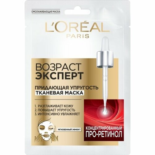 Тканевая маска для лица L'oreal Paris Возраст эксперт, с Про-Ретинолом, 1 шт