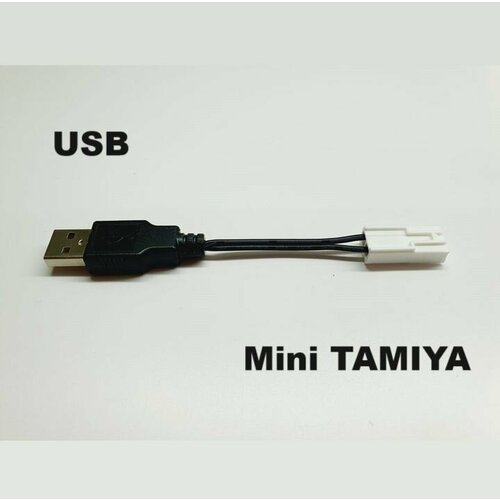 Адаптер переходник USB 2.0 на Small Mini TAMIYA plug (папа - мама) 251 разъем штекер EL-4.5 Мини Тамия 4,5 мм Connector запчасти р/у, силовой провод, коннектор з/ч запчасти зарядка ЮСБ 3.0 фишка