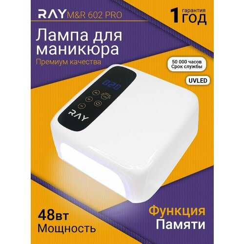 Лампа для маникюра для сушки ногтей Ray M&R 602 Pro 48Вт