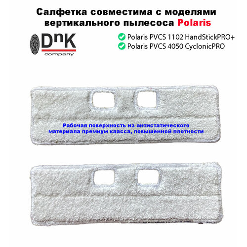 Сменные салфетки совместимые с вертикальным пылесосом Polaris PVCS 4050(1102)
