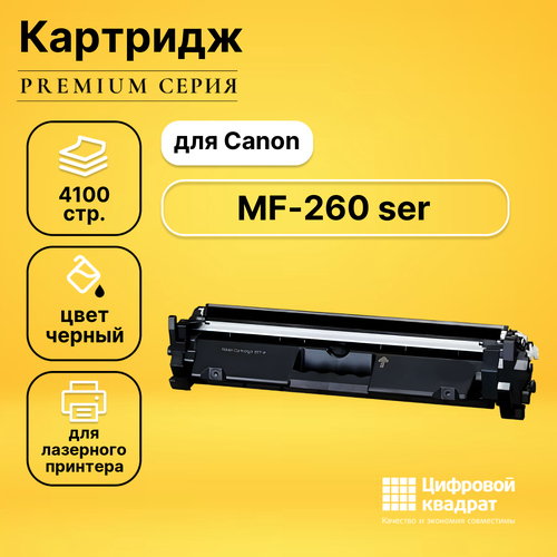 Картридж DS для Canon MF-260 ser совместимый