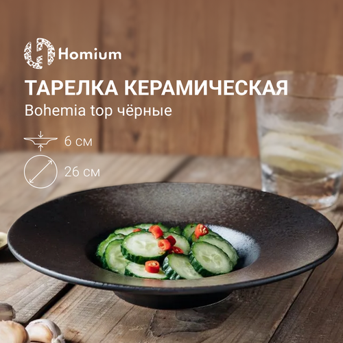 Тарелка обеденная для первых и вторых блюд Homium Bohemia Top, цвет черный, D26.5см