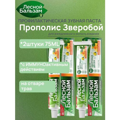 Зубная паста Прополис Зверобой 75мл*2шт
