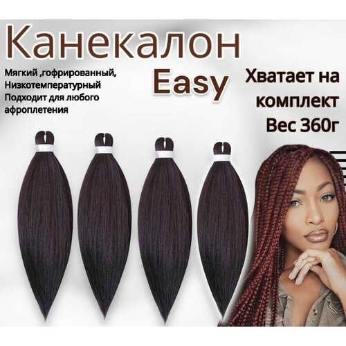 Канекалон для волос низкотемпературный Premium braid для плетения брейд, афрокос и т. д