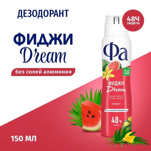 Фа 150 мл Аэрозоль дезодорант Ритмы Острова Фиджи Dream , 