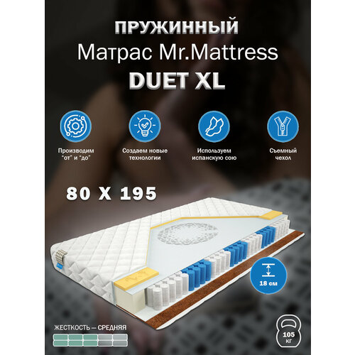 Mr.Mattress Duet XL, 80x195 см, пружинный