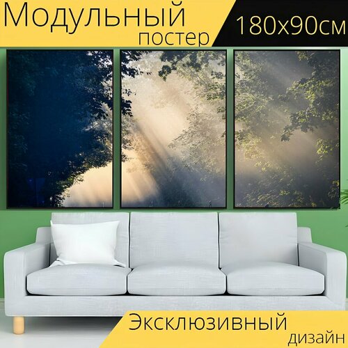 Модульный постер "Туман, солнечные лучи, дорога" 180 x 90 см. для интерьера