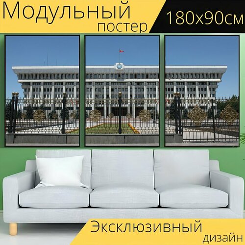 Модульный постер "Кыргызстан, строительство, изгородь" 180 x 90 см. для интерьера