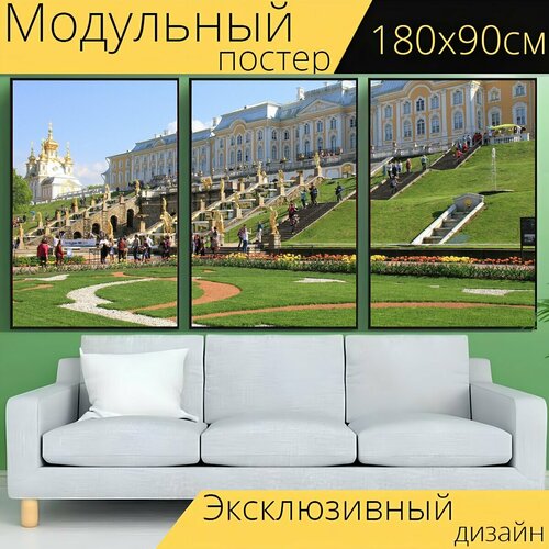 Модульный постер "Петергоф, известный, парк" 180 x 90 см. для интерьера
