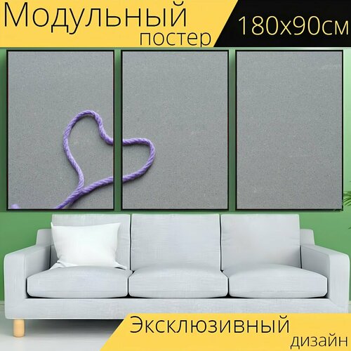 Модульный постер "Шерсть, фиолетовый, аксессуары для вязания" 180 x 90 см. для интерьера