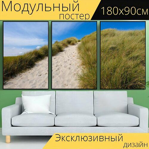 Модульный постер "Дюна, песок, поле" 180 x 90 см. для интерьера