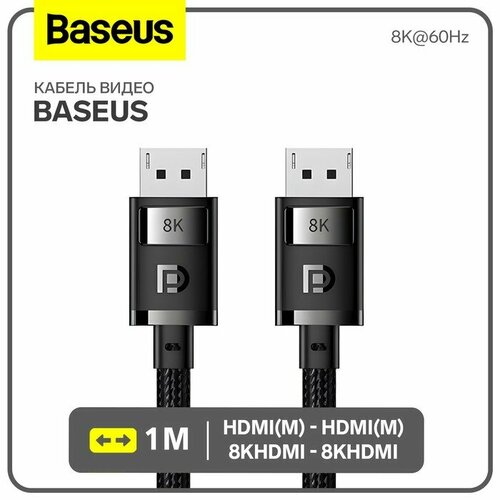 Кабель видео Baseus, HDMI(m)-HDMI(m), 8KHDMI - 8KHDMI, 8K@60Hz, 1 м, черный