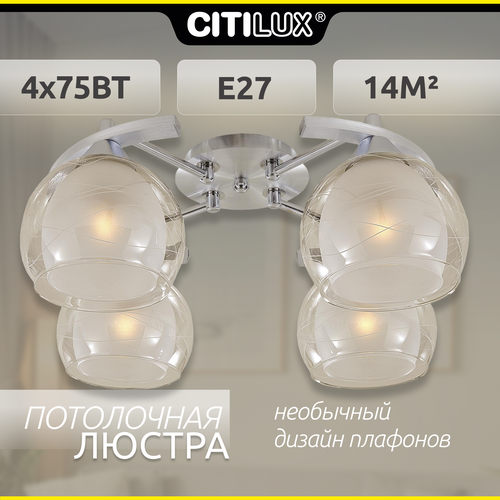 Люстра Citilux Буги CL157142, E27, 300 Вт, кол-во ламп: 4 шт., цвет: хром