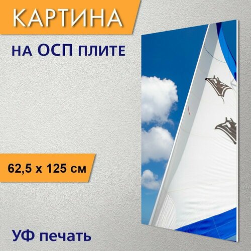 Вертикальная картина на ОСП "Плыть, парусный спорт, парусное судно" 62x125 см. для интерьериа