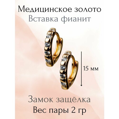 Серьги конго XUPING JEWELRY Сережки для девочек, детские,для ребенка, фианит, размер/диаметр 15 мм, золотой