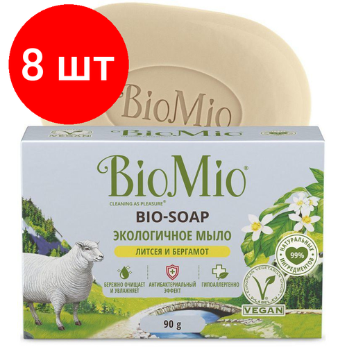 Комплект 8 штук, Мыло туалетное BioMio BIO-SOAP литсея и бергамот 90гр