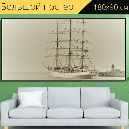 Большой постер "Лодка, корабль, парусная яхта" 180 x 90 см. для интерьера