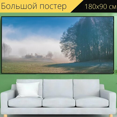 Большой постер "Туман, пейзаж, деревья" 180 x 90 см. для интерьера