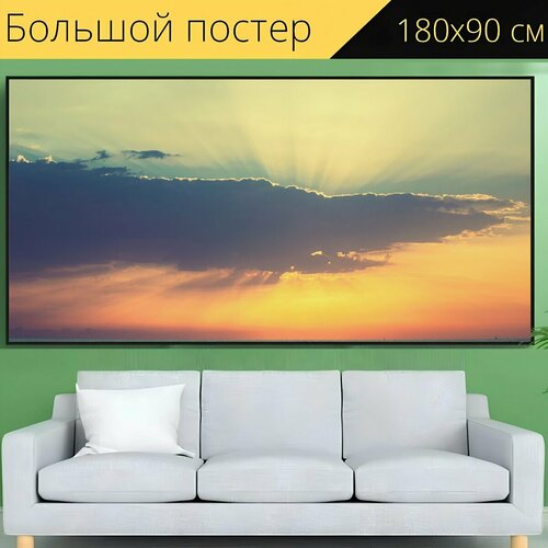 Большой постер "Пейзаж, море, восход солнца" 180 x 90 см. для интерьера