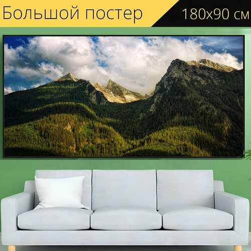 Большой постер "Горы, пейзаж, облака" 180 x 90 см. для интерьера