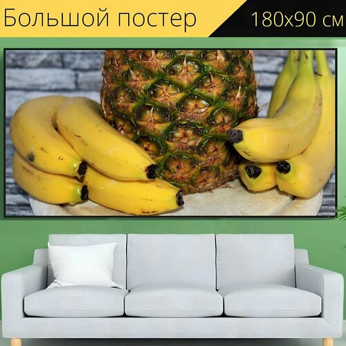 Большой постер "Ананас, бананы, фрукты" 180 x 90 см. для интерьера