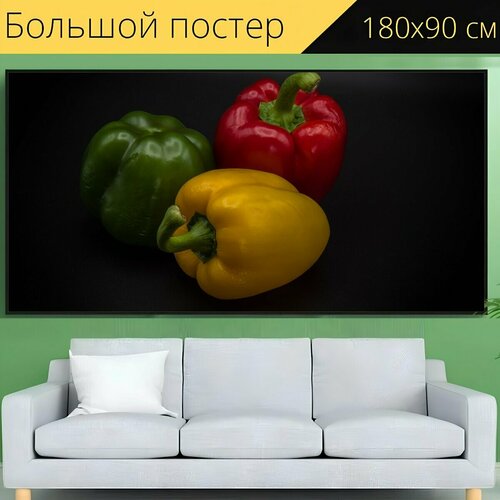 Большой постер "Перец, овощи, еда" 180 x 90 см. для интерьера
