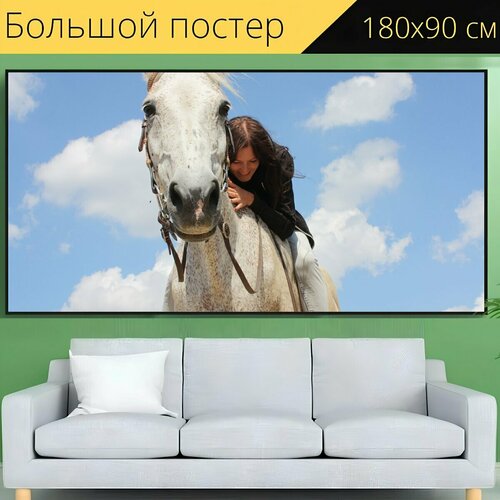 Большой постер "Лошадь, женщина, верховая езда" 180 x 90 см. для интерьера