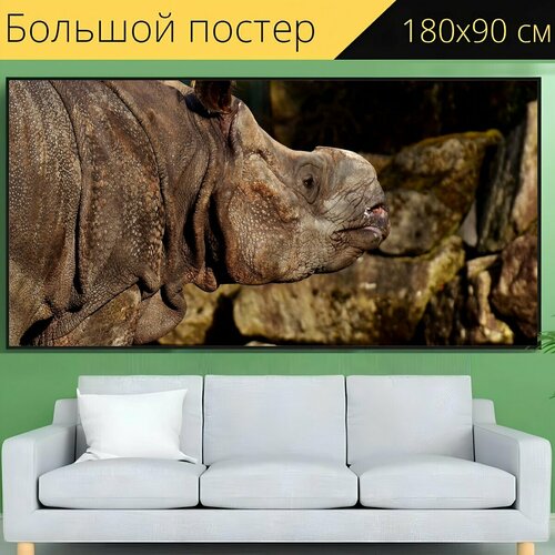 Большой постер "Носорог, животное, дикая природа" 180 x 90 см. для интерьера